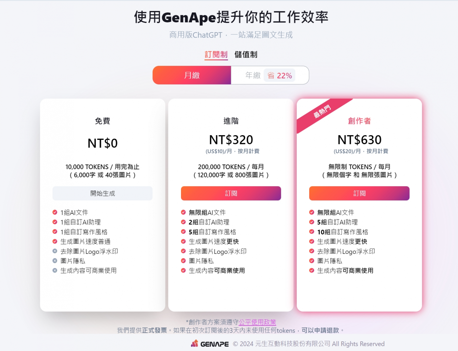 GenApe AI助理：提升内容创造效率的智能工具完整指南（2025）