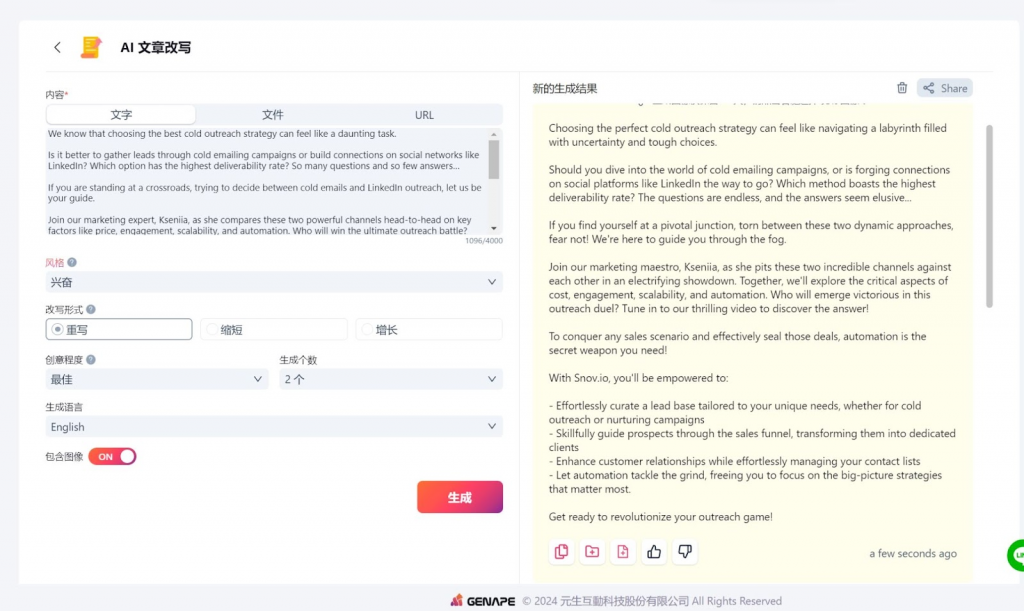 GenApe AI助理：提升内容创造效率的智能工具完整指南（2025）