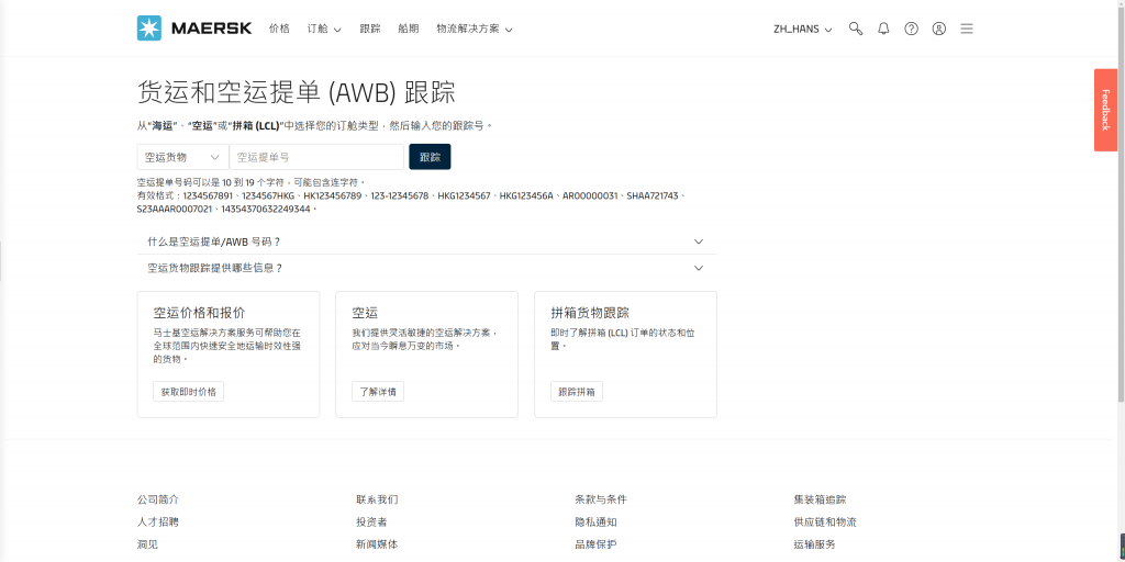 AWB空运提单全指南：查询技巧、Tracking流程和实战案例