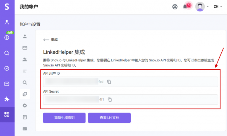 Snov.io - 如何建立 Linked Helper 2 集成