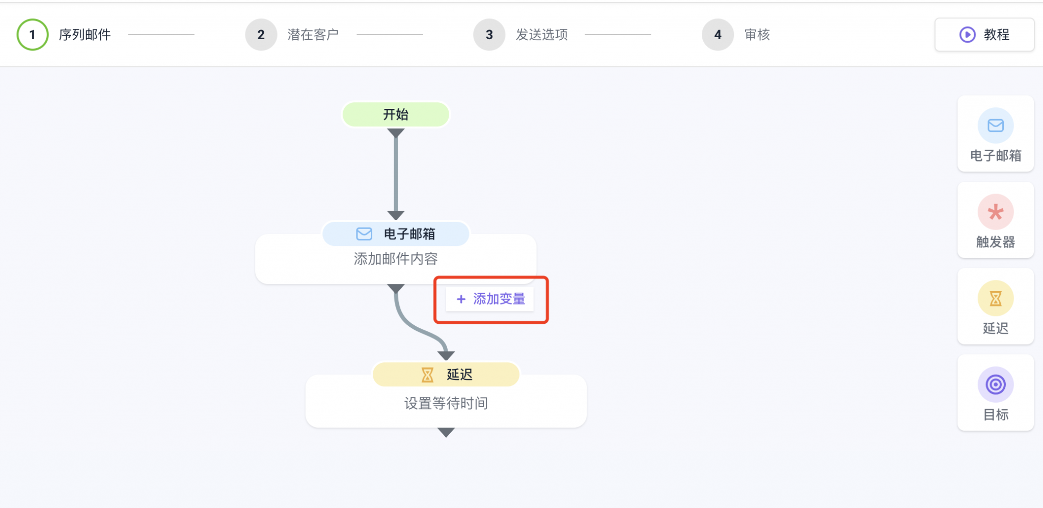 Snovio - 如何将邮件内容添加到营销活动中