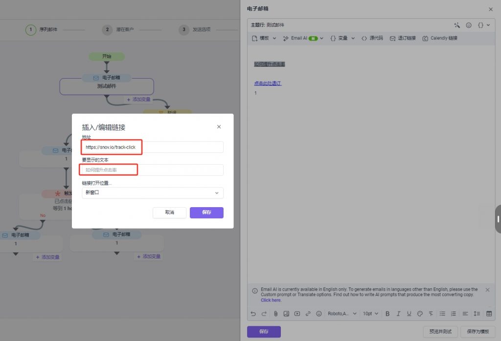 Snovio - 如何跟踪电子邮件营销中的链接点击率